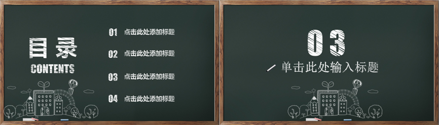 教育说课(413)教学课件PPT模板 - 二三办公网